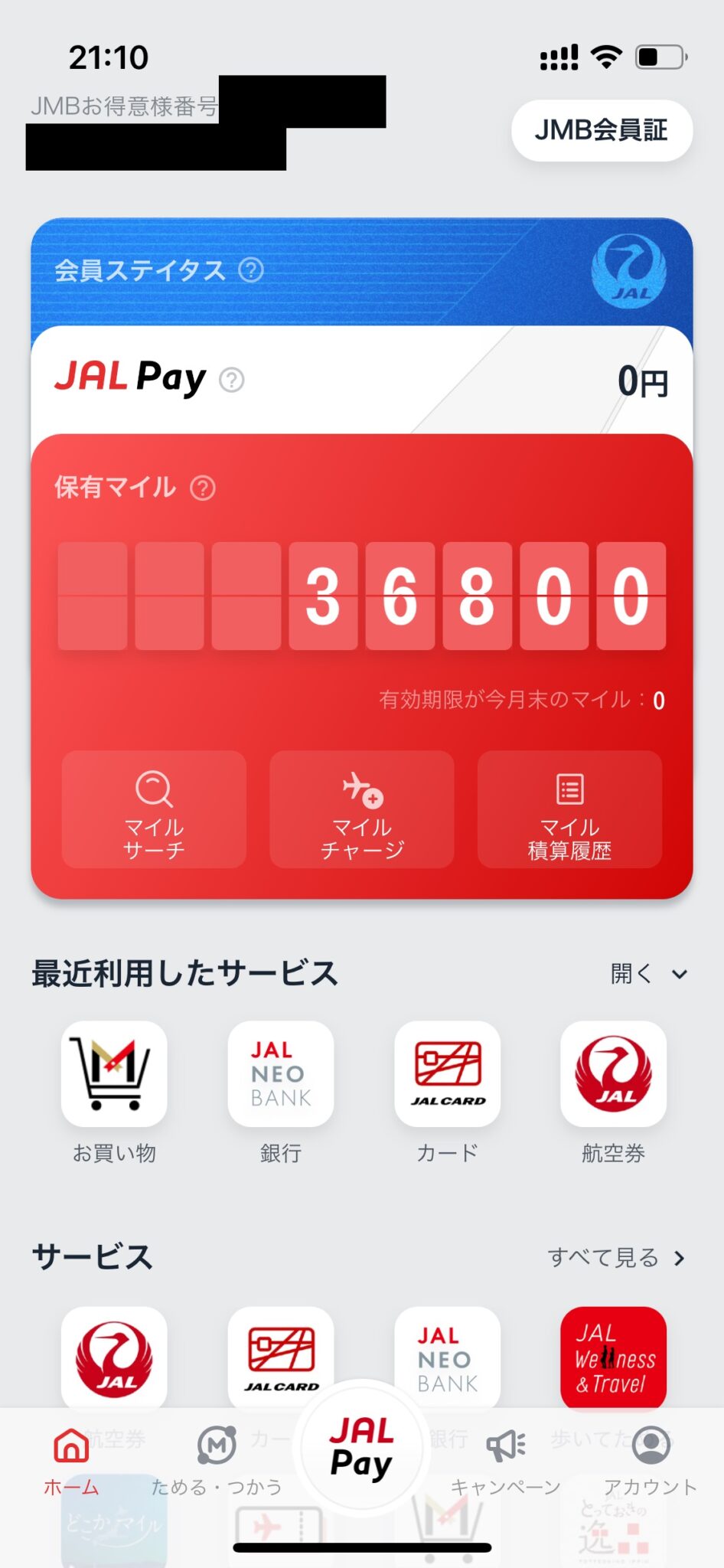 JALマイル数別おすすめの使い方4選！ | ノアのポイ活トラベル